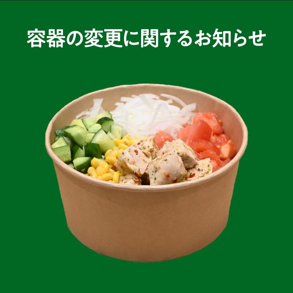 サラダボウル専門店 WithGreen/ウィズグリーン